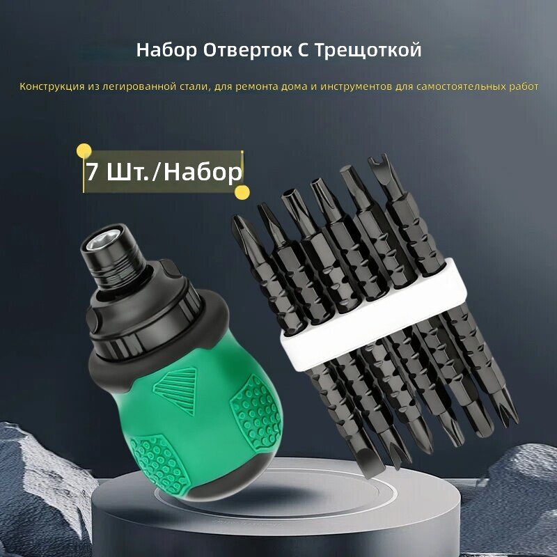 Набор мини-отверток с трещоткой на 7 предметов, двусторонний телескопический с магнитным наконечником, биты: крестовая, плоская, цветок, треугольник, U-образная, из легированной стали, цвет зеленый/черный
