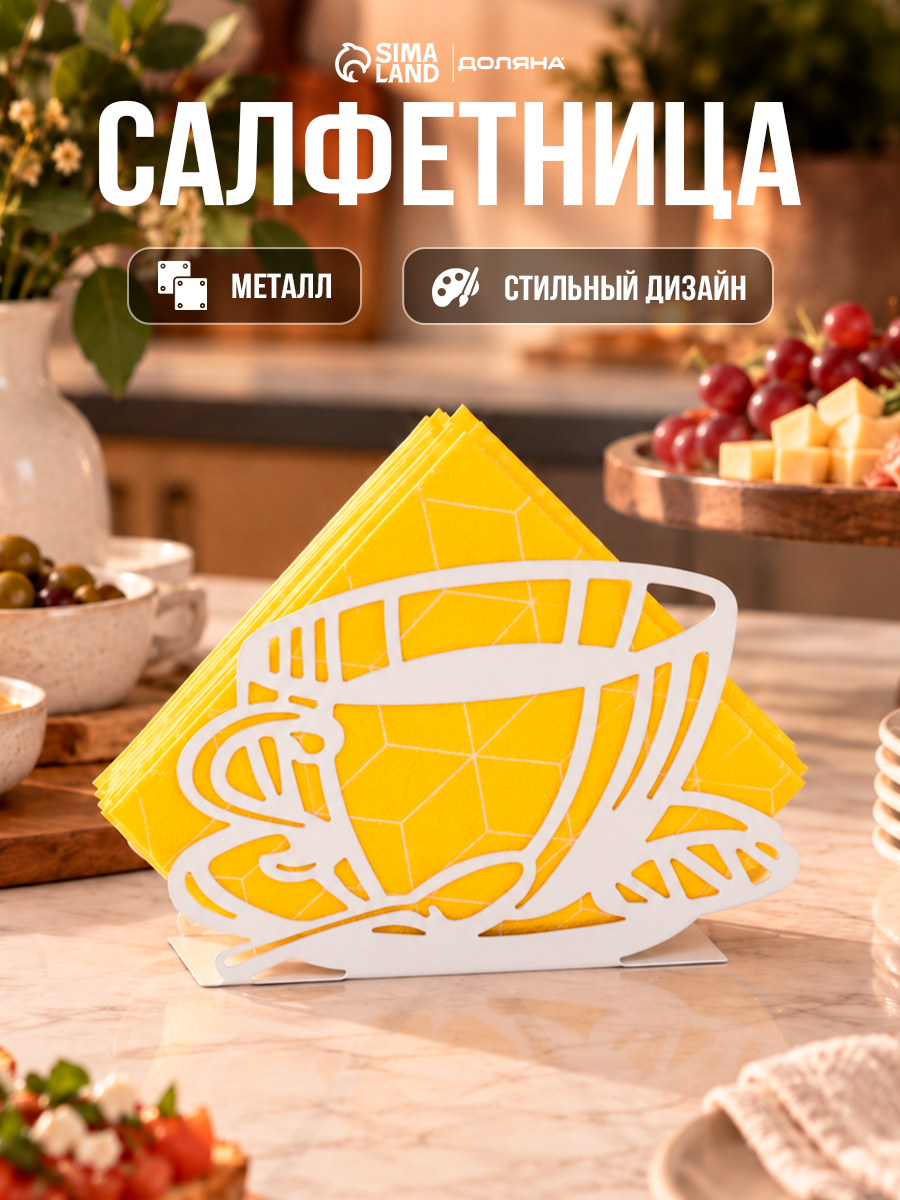 Салфетница для бумажных салфеток Доляна «Кофе», 14×4×10 см, металлическая, белая
