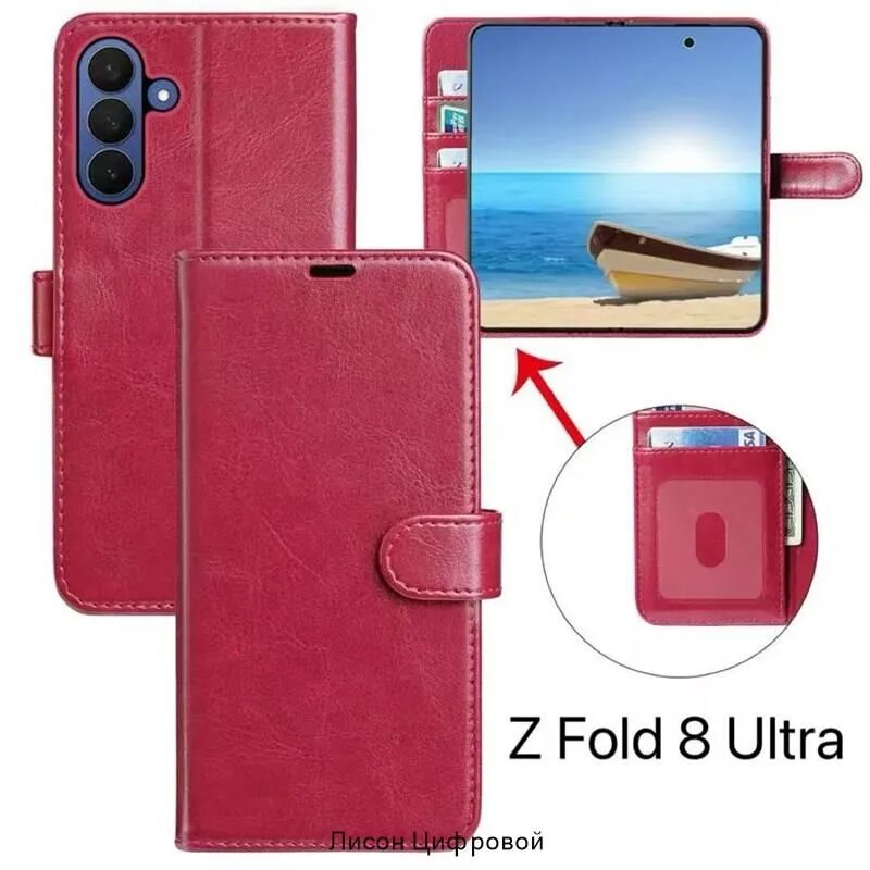 Подходит для флип-чехла для телефона Samsung Galaxy Z Fold 8Ultra, кожаного чехла в виде бумажника, держателя для карт с несколькими отделениями для карт, универсального защитного чехла от падения