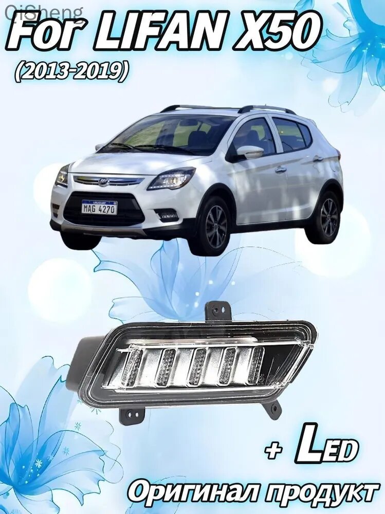 Фара автомобильная, Фары головного света, 1 шт, арт. LIFAN X50 Оригинал Продукт Фара автомобильная