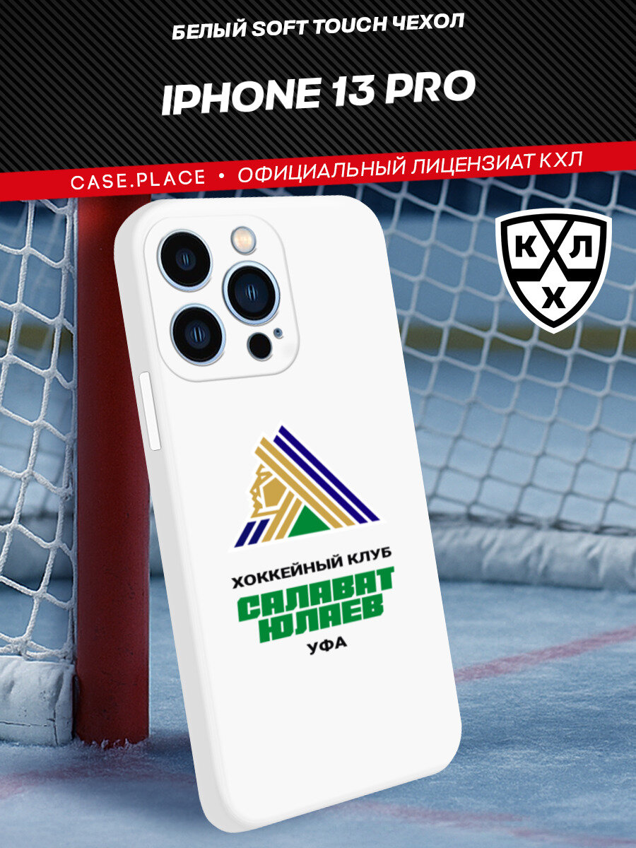 Чехол на Apple Apple iPhone 13 Pro / Айфон 13 Pro с принтом "Салават Юлаев цитата"