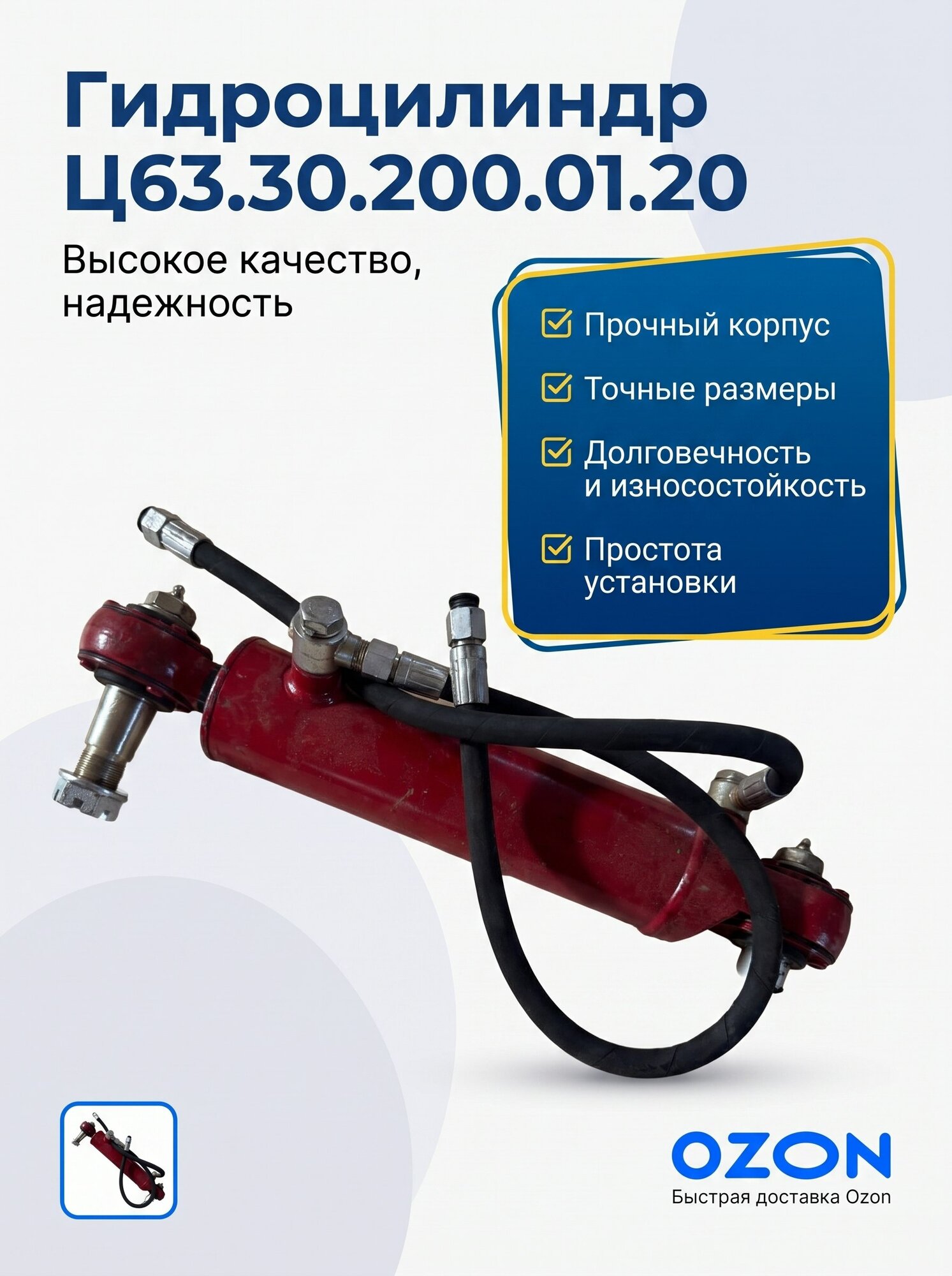 Гидроцилиндр Ц63.30.200.01.20