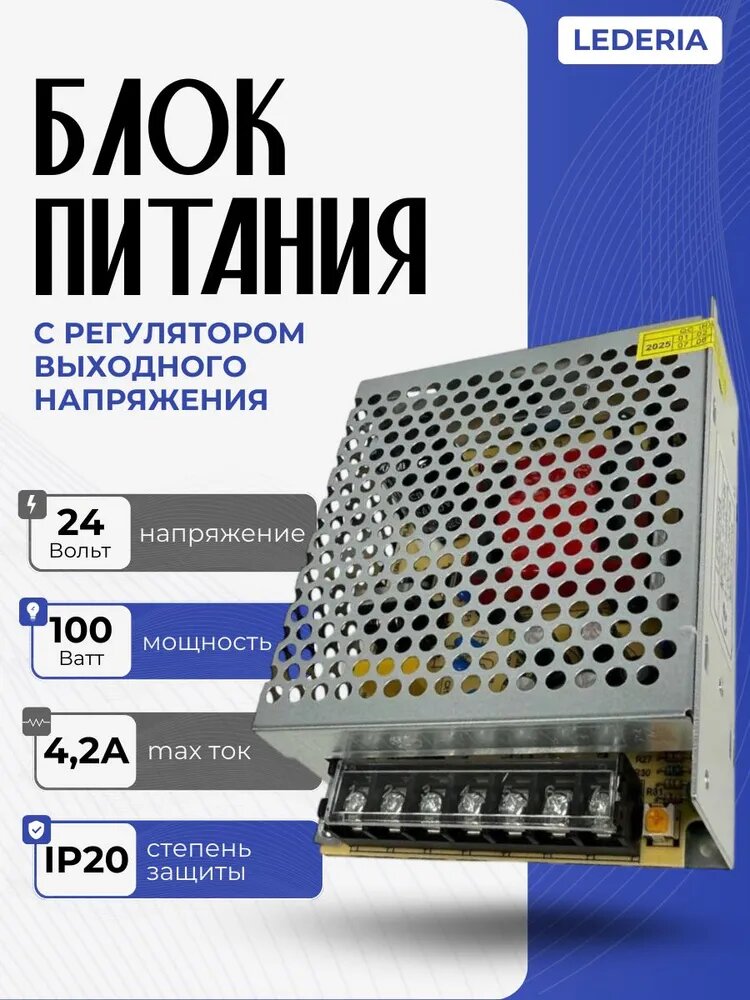 Универсальный блок питания 24V 100W
