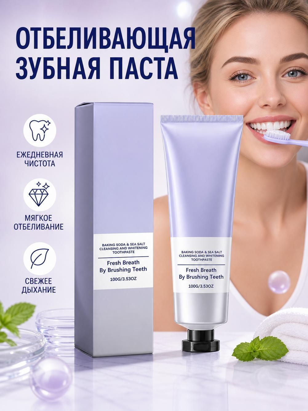 Зубная паста свежее дыхание 100 г, от налёта, для белизны