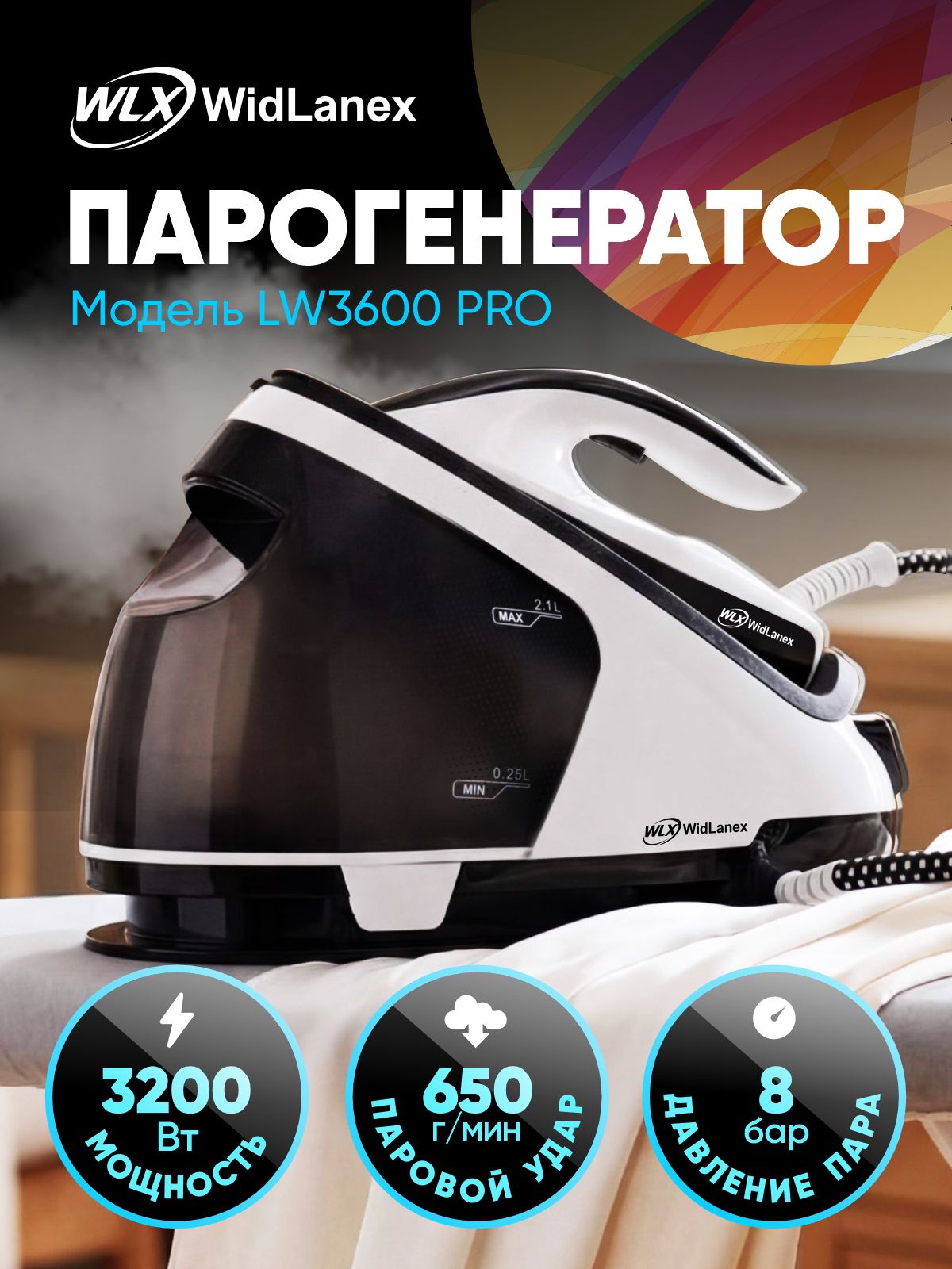 Парогенератор для глажки, для дома, мощный WidLanex LW3600 PRO