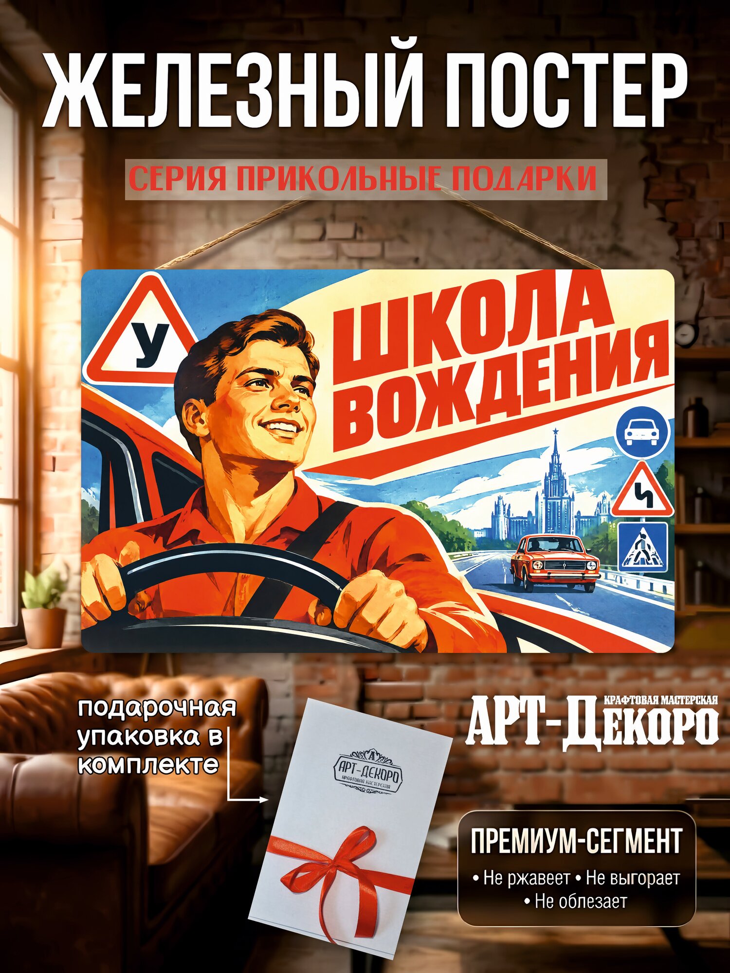 Школа вождения табличка металлическая декоративная, интерьерный постер вывеска для бизнеса и дома 20х30 см