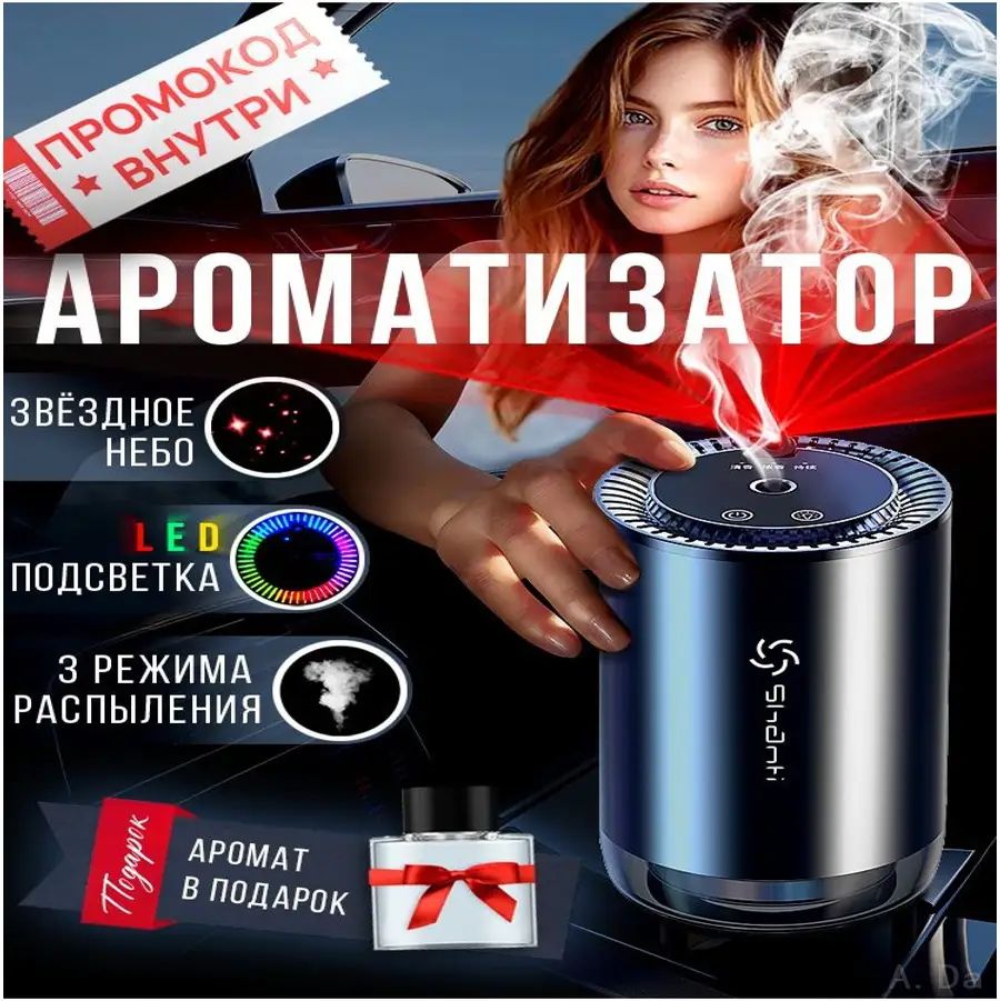 Автоматический жидкий ароматизатор для автомобиля с морским бризом, объем 50 мл, черный корпус, универсальное размещение