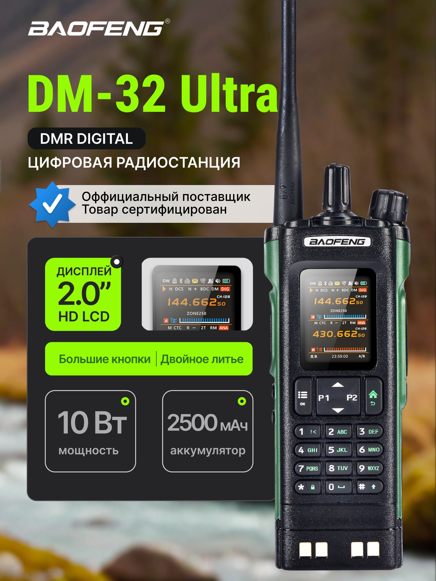 DM-32 Ultra Цифровая радиостанция двусторонней связи Baofeng DM-32 Ultra