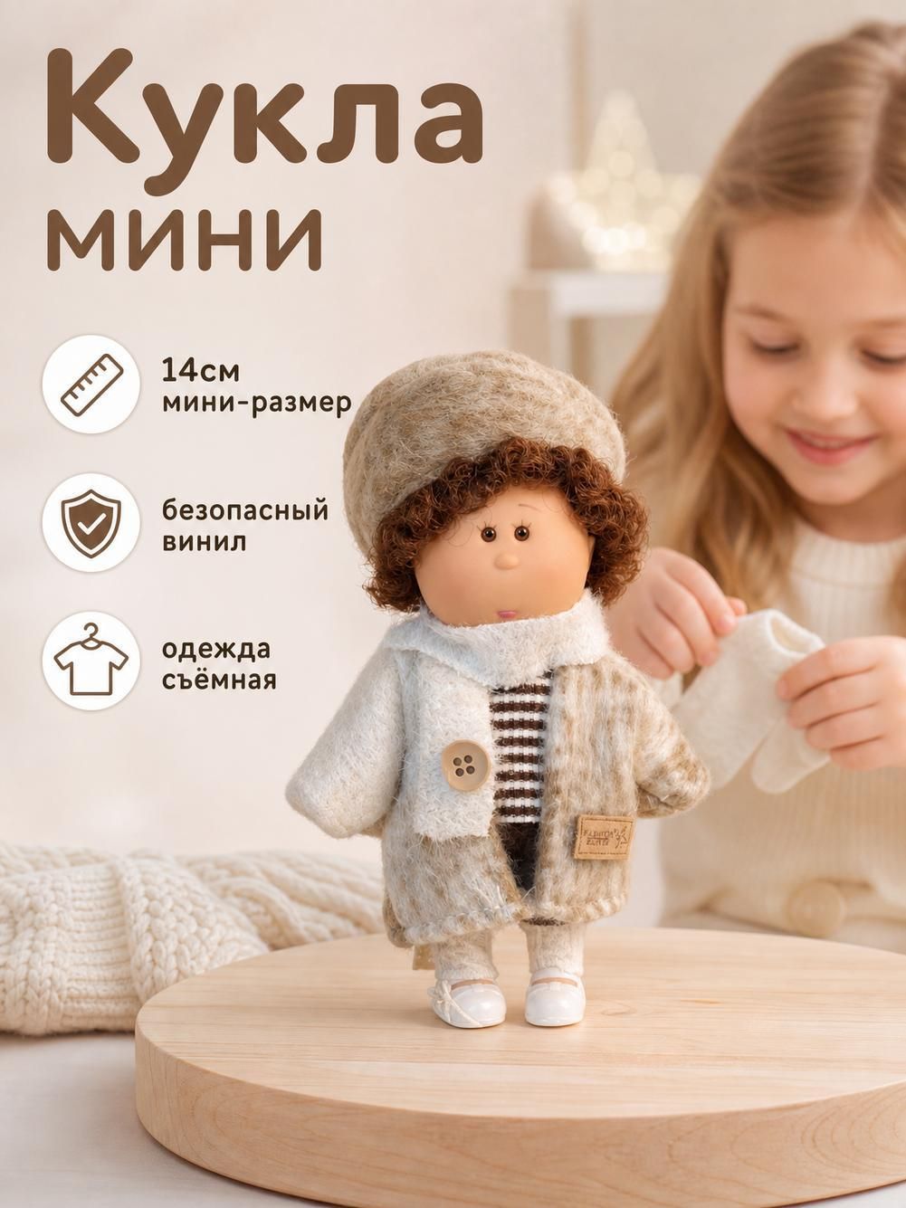 Кукла-картошка 14 см мягкая игрушка подарок для девочек