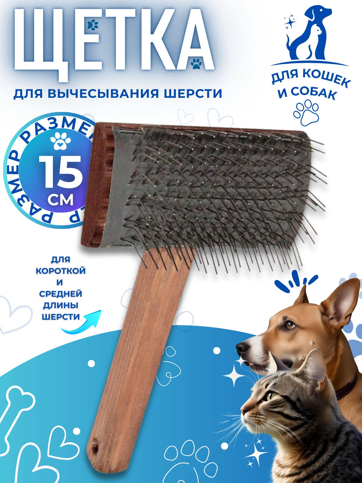 Расческа для кошек и собак Товары дома Щетка чесалка для вычесывания шерсти 100 x 55 Деревянная кавказец 0751-02