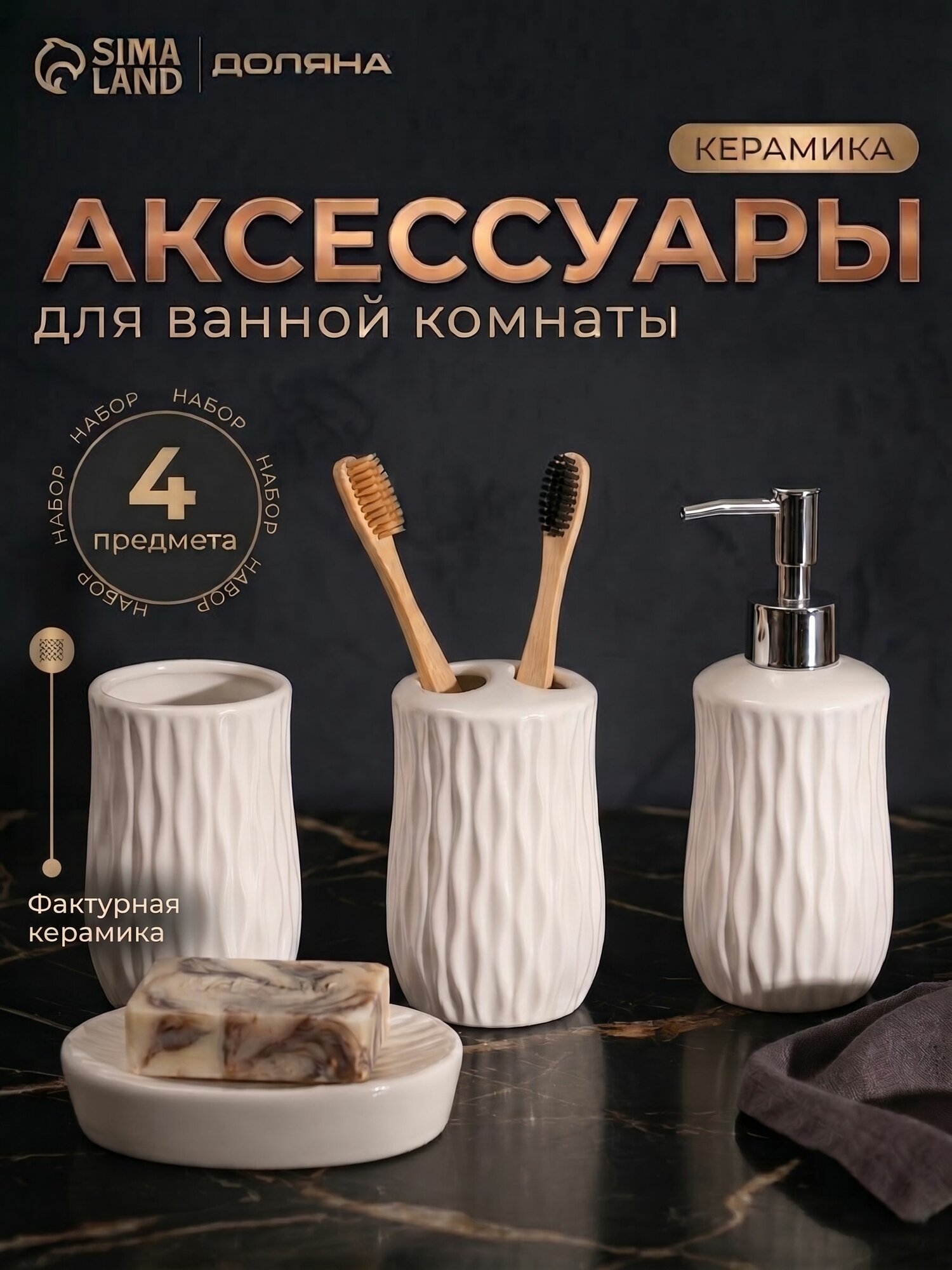 Набор аксессуаров для ванной комнаты, керамика, объем 350 мл, 4 предмета, цвет белый