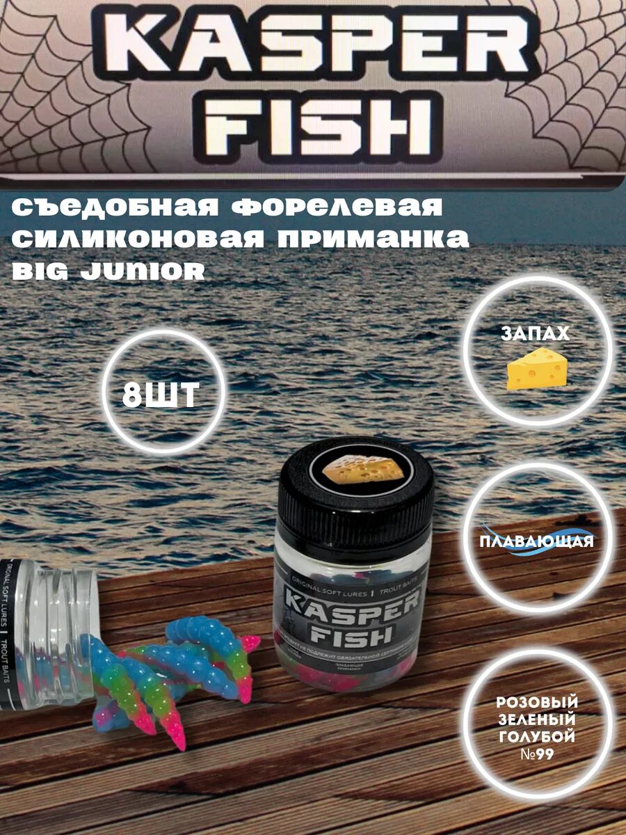 Приманка форелевая Биг Джуниор. Розово зелено голубой