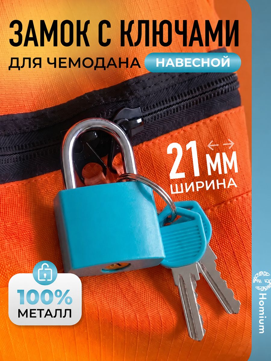 Замок навесной для чемодана, 20х35 мм, малый (Бирюзовый)