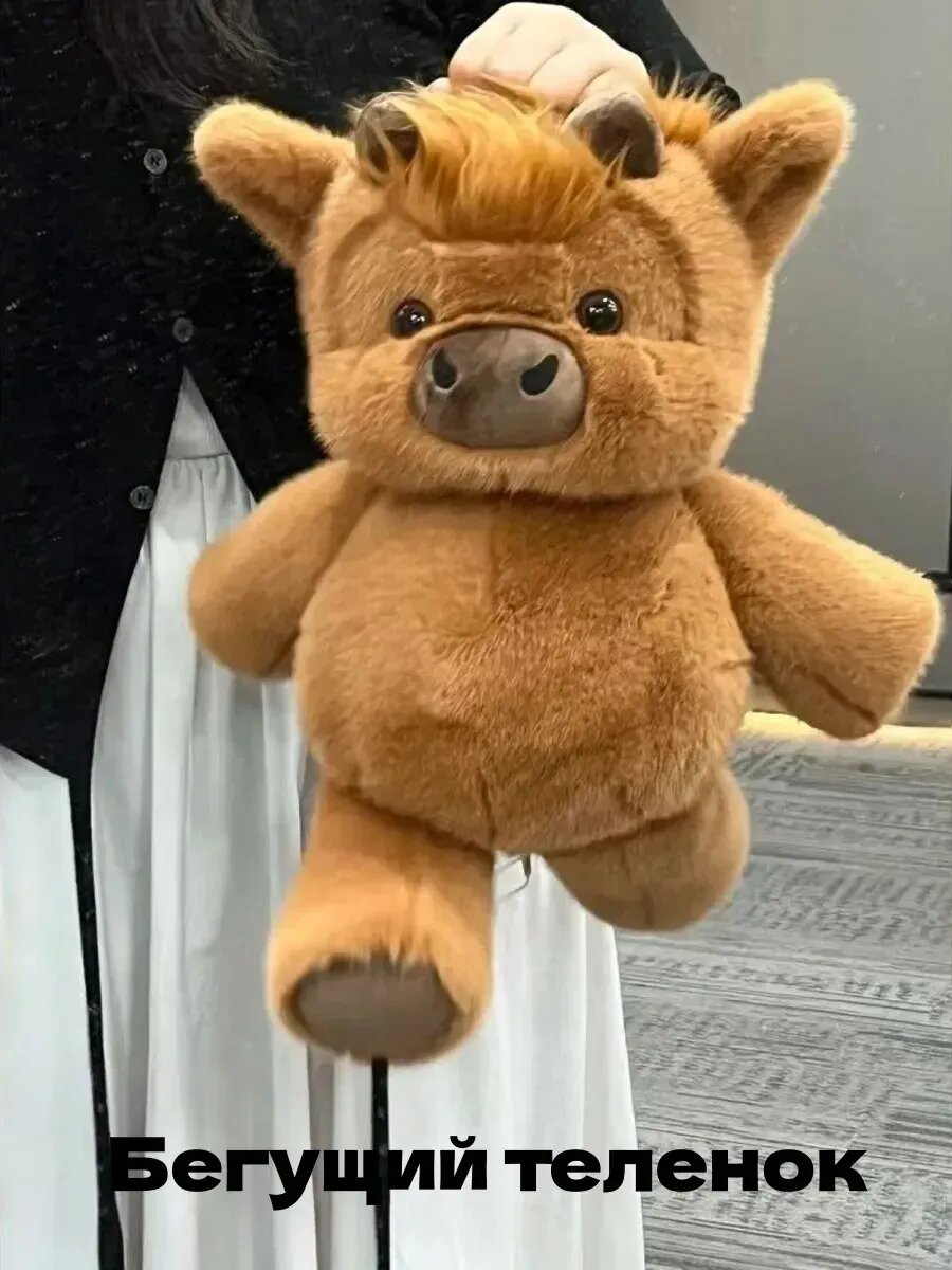 Бегущий теленок，45CM
