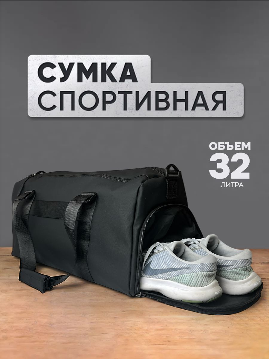 Сумка спортивная мужская для фитнеса 32 л