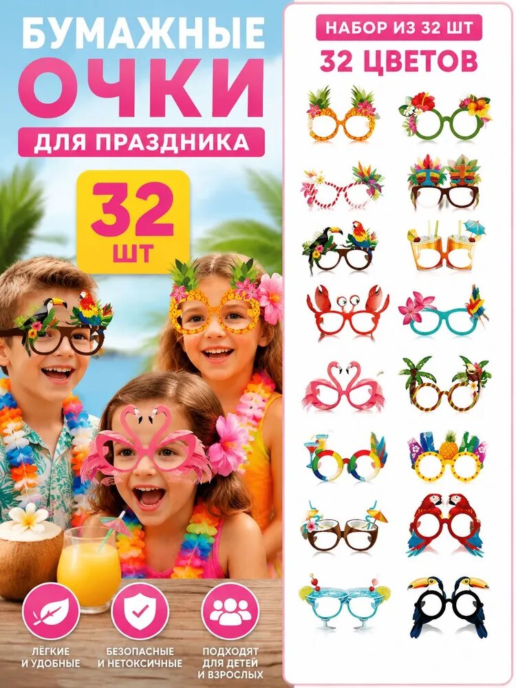Набор из 32 бумажных бокалов для пляжных вечеринок у бассейна, летние гавайские бокалы, реквизит для фотосессий, украшения для летних пляжных вечеринок, аксессуары для дня рождения