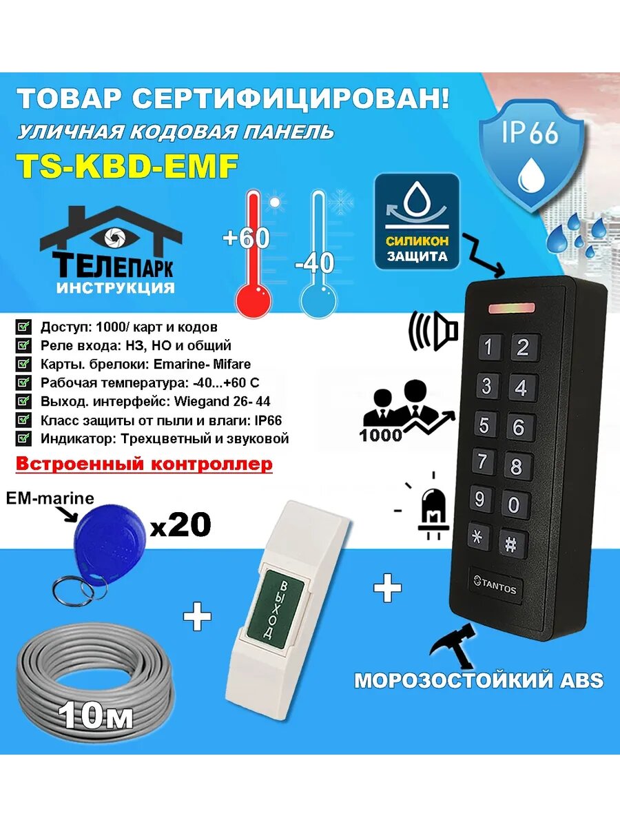 Панель кодовая KBD-EMF-TS для доступа СКУД для упраления