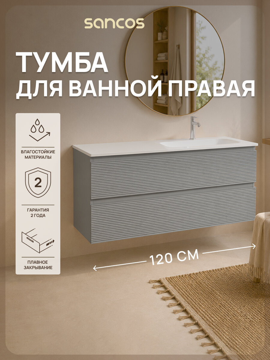 Подвесная тумба под раковину Sancos Фолк (Folk) FL120RES, 119,5 см, мягкий серый (ergraut soft), без раковины