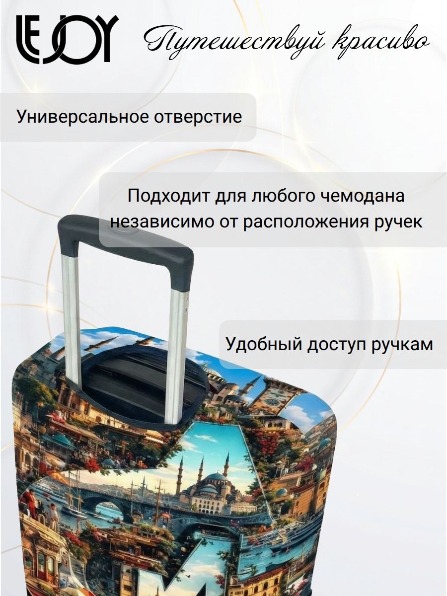 Чехол для чемодана LeJoy, размер S, зеленый, бежевый, коричневый, красный, голубой — фото 1