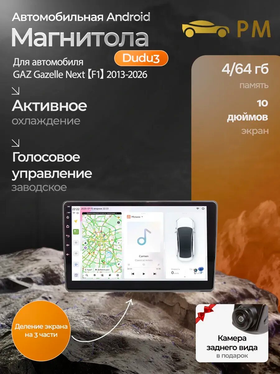 Магнитола DUDU 3 для GAZ Gazelle Next 2013-2026
