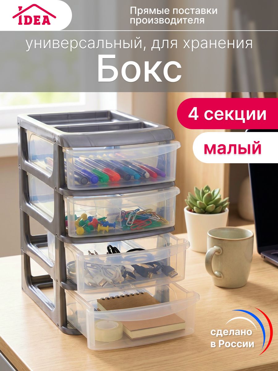 Органайзер для хранения с ящиками, универсальный бокс (4 секции), коробка для мелочей