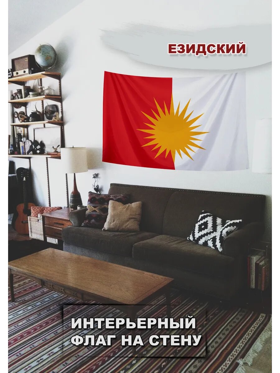 Флаг на стену односторонний Езидский