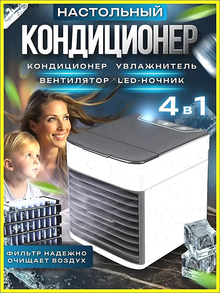 Настольный мини вентилятор с функцией охладителя и очиститель воздуха