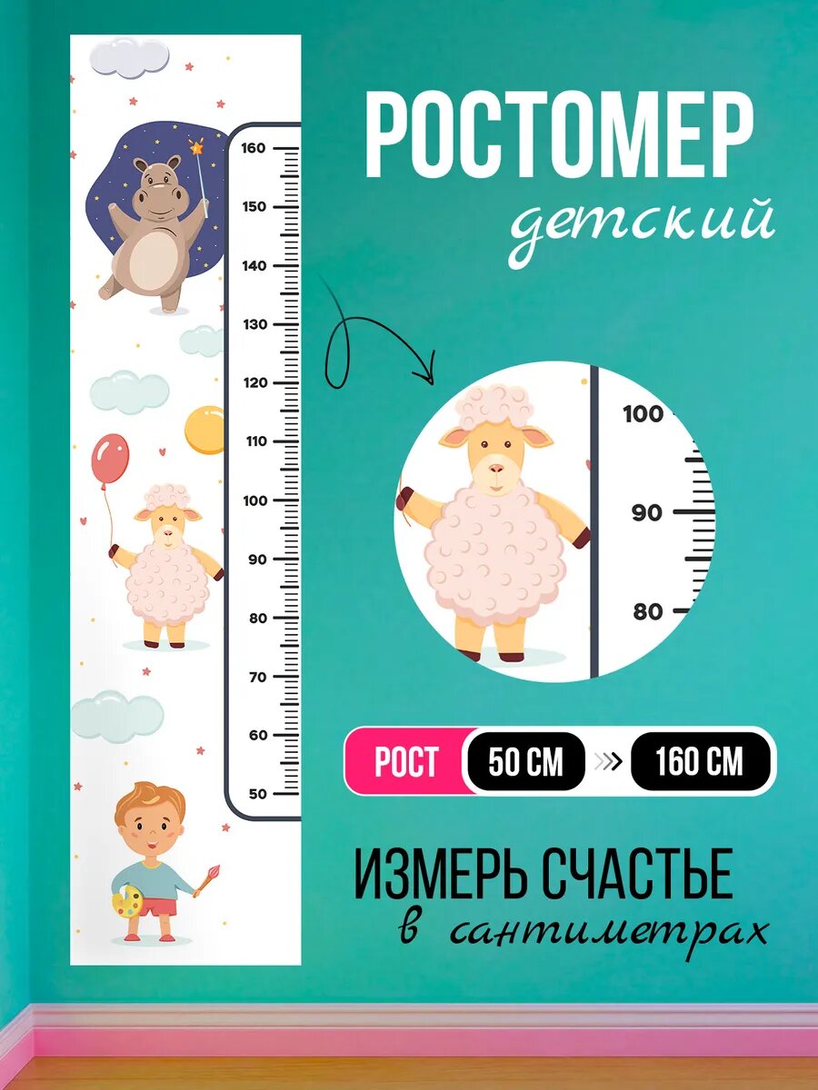 Детская наклейка ростомер на стену В облаках 40х160 см
