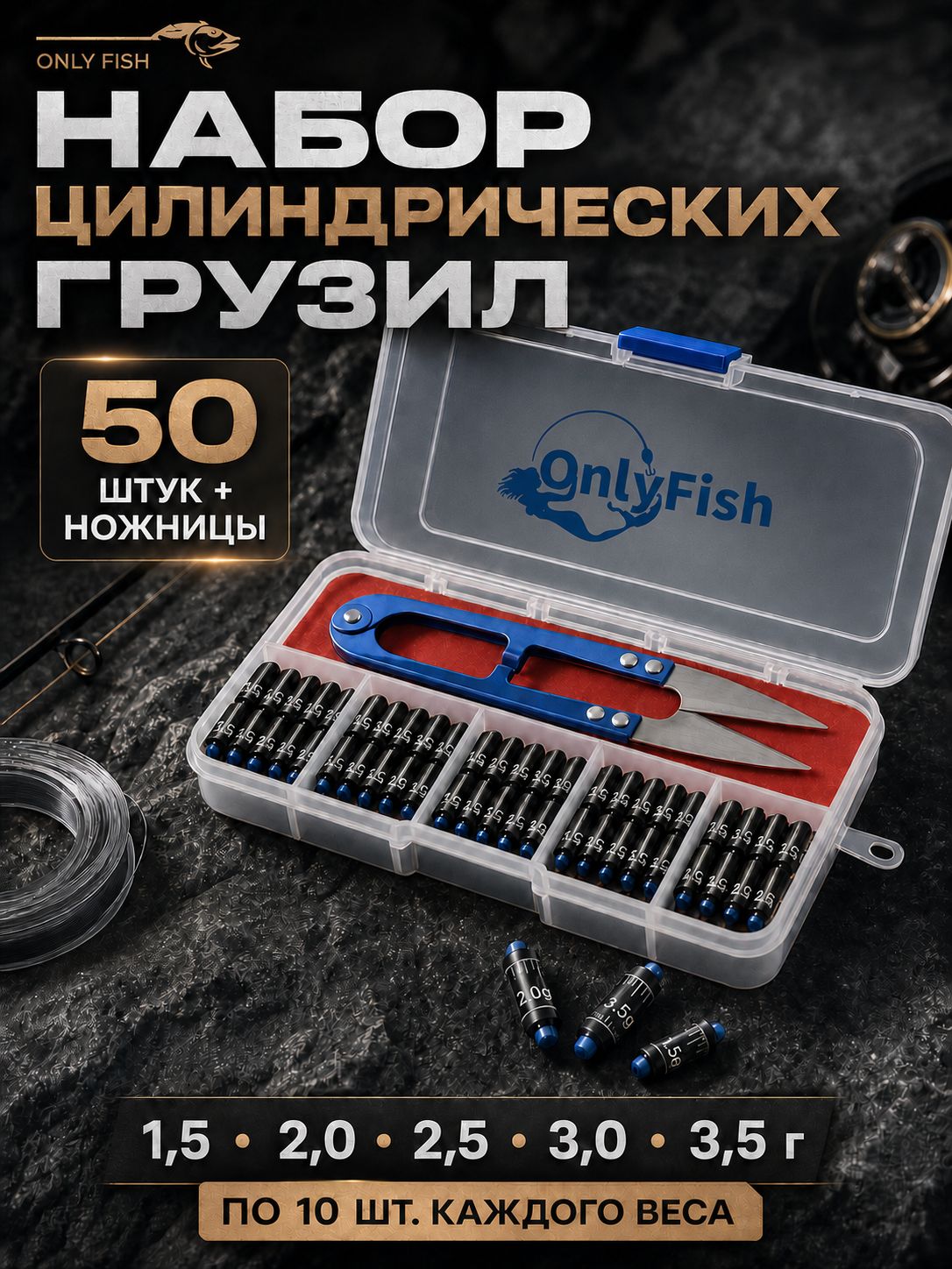 Набор грузил цилиндрических скользящих/Груз цилиндр свинец на силиконовой трубке + ножницы