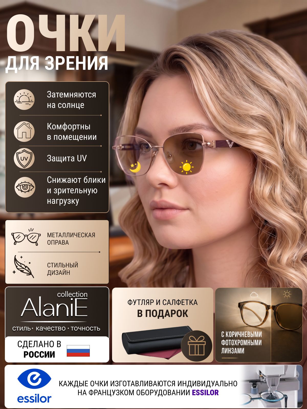 Очки по рецепту с футляром -1.50 РЦ 68-70 ALANIE мод. 90186 Цвет 4 с коричневыми фотохромными линзами (хамелеон)