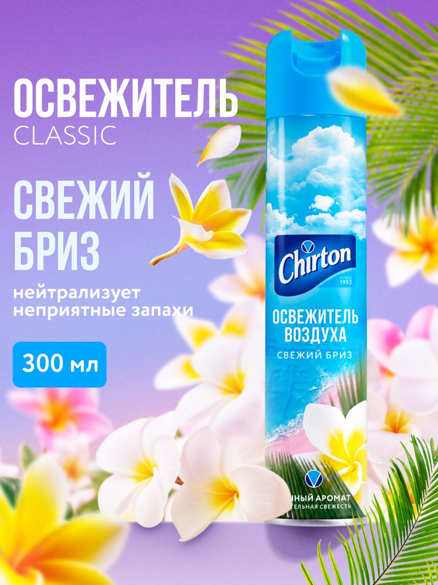 Освежитель воздуха Chirton "Свежий бриз" для дома, туалета и ванны, 300 мл