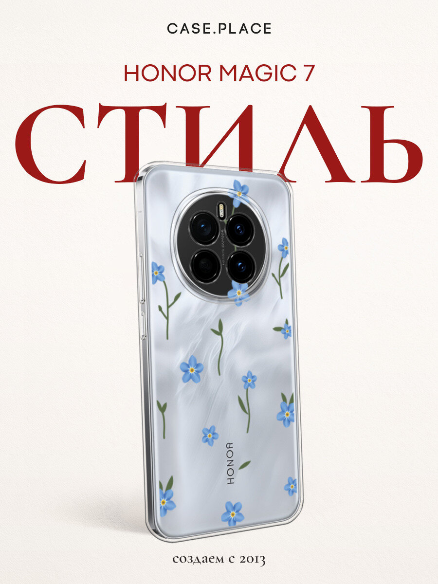 Чехол на Honor Magic 7 / Хонор Мэджик 7 с принтом Нежные незабудки, прозрачный
