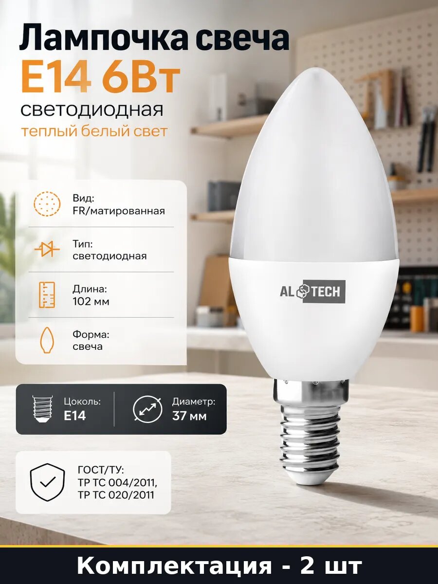Лампочка светодиодная C35-6W-830-E14 свеча теплый 2 шт