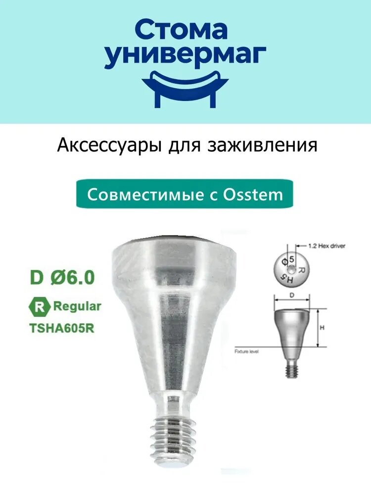 Опорный винт для макета совместимые с Osstem regular TSHA605R