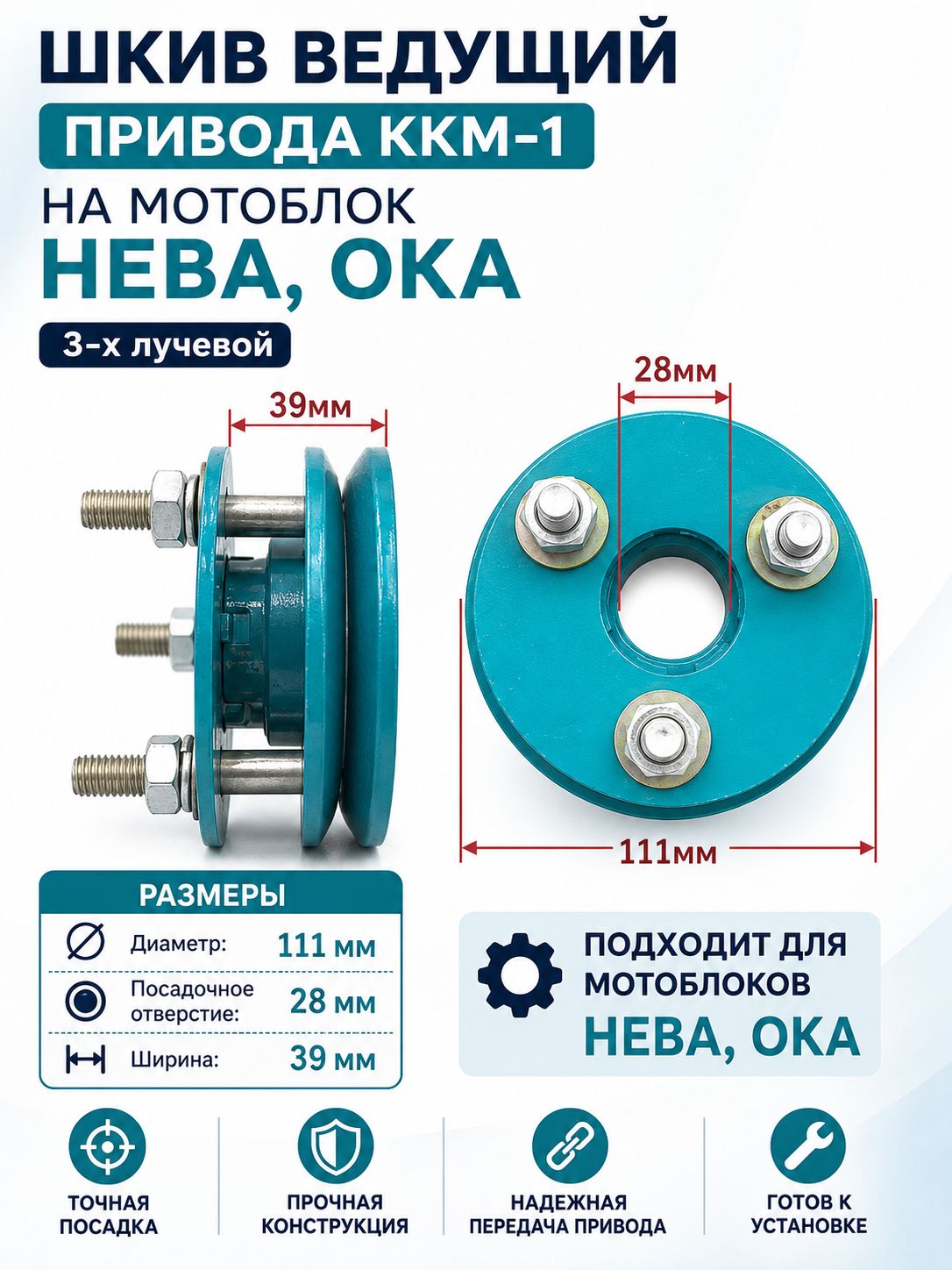 Шкив ведущий привода ККМ-1 на мотоблок нева, ОКА (3-х лучевой)