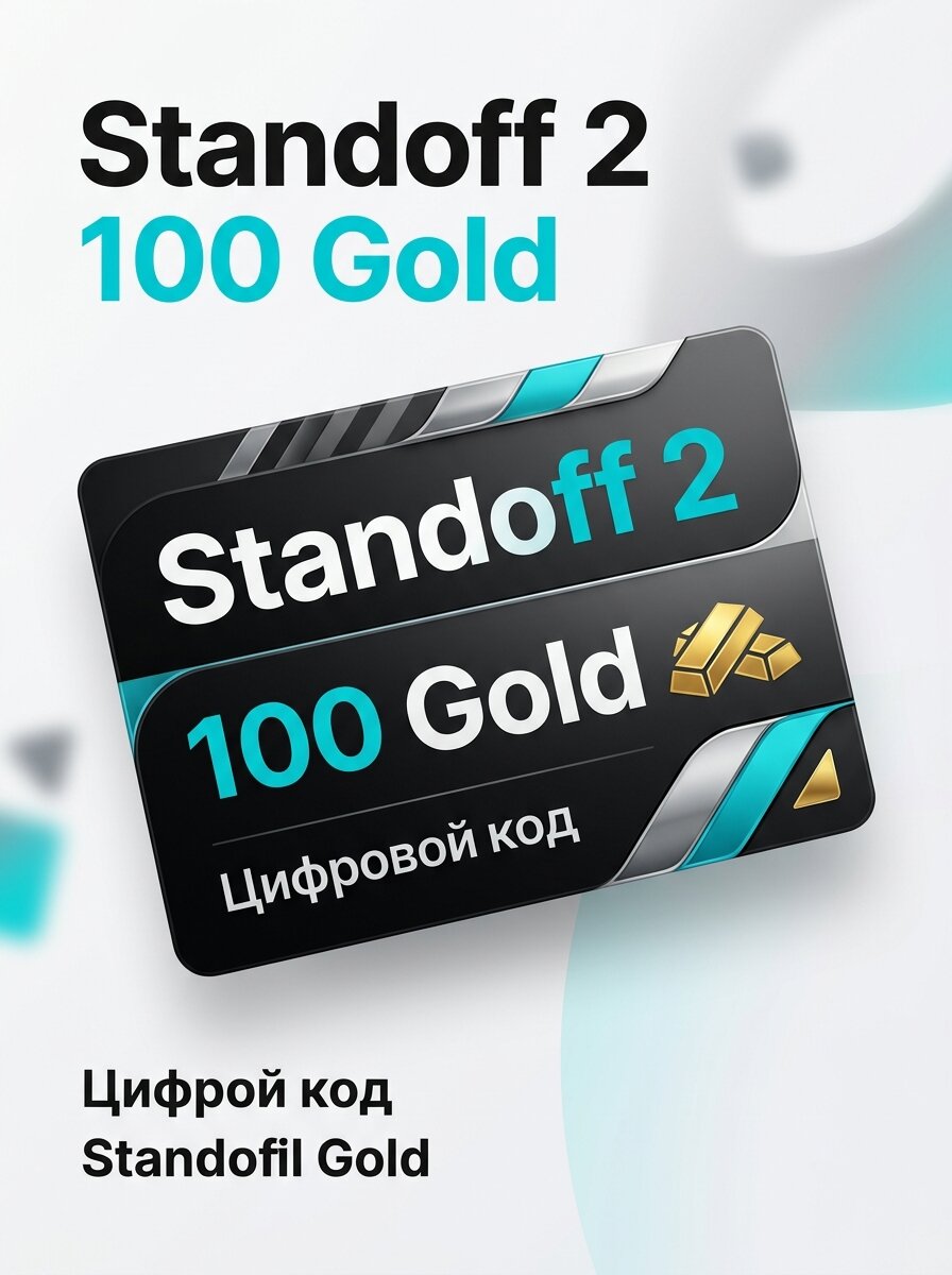 Подарочная карта Standoff 2: 100 Gold Pack, цифровой код, для всех стран
