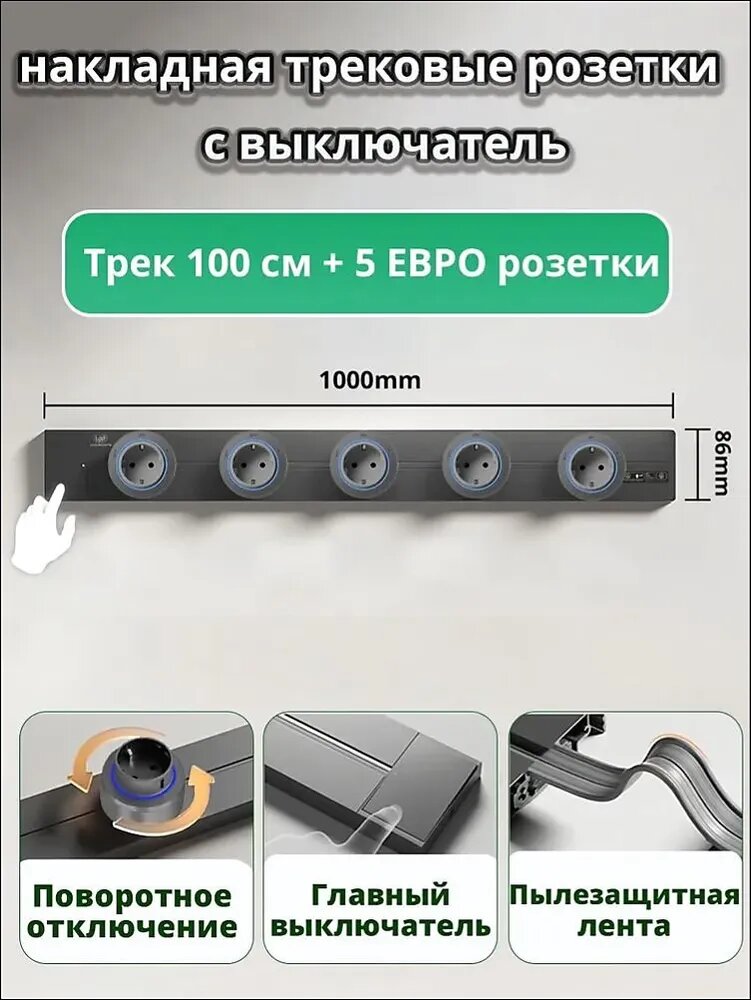 Трековые розетки с выключатель, металлическая шина 100 см с выключатель + 5 евро розетки, серый, для кухни/офиса.