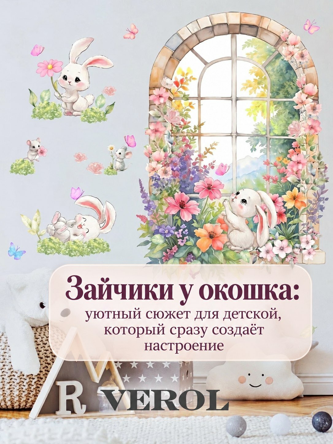 Наклейки интерьерные VEROL "Зайчики и окно", влагостойкие, виниловые, детские, 72 × 60 см