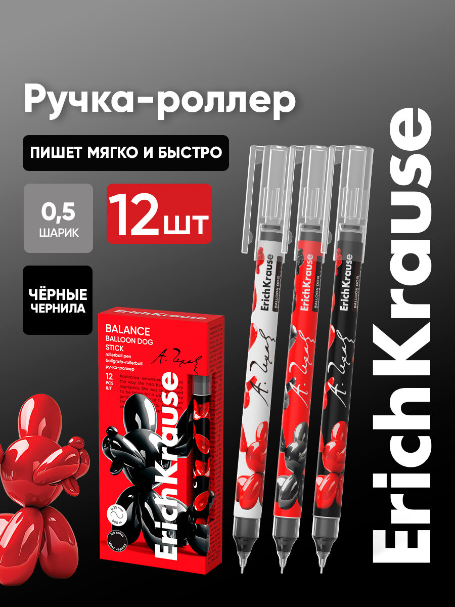 Ручка-роллер черная Balance Balloon Dog, 12 штук