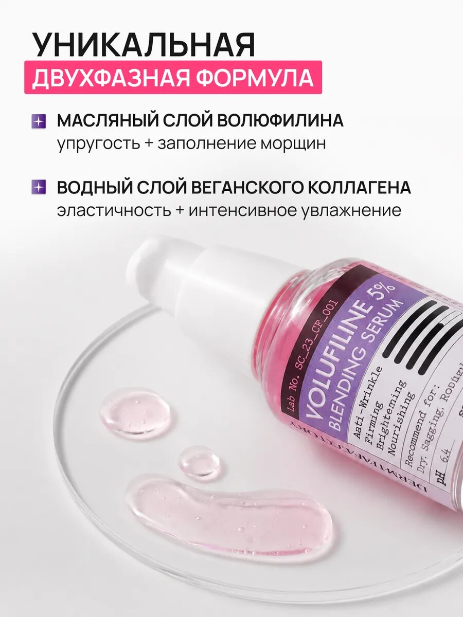 Сыворотка с Волюфилином для лица Антивозрастная Увлажняющая — фото 1