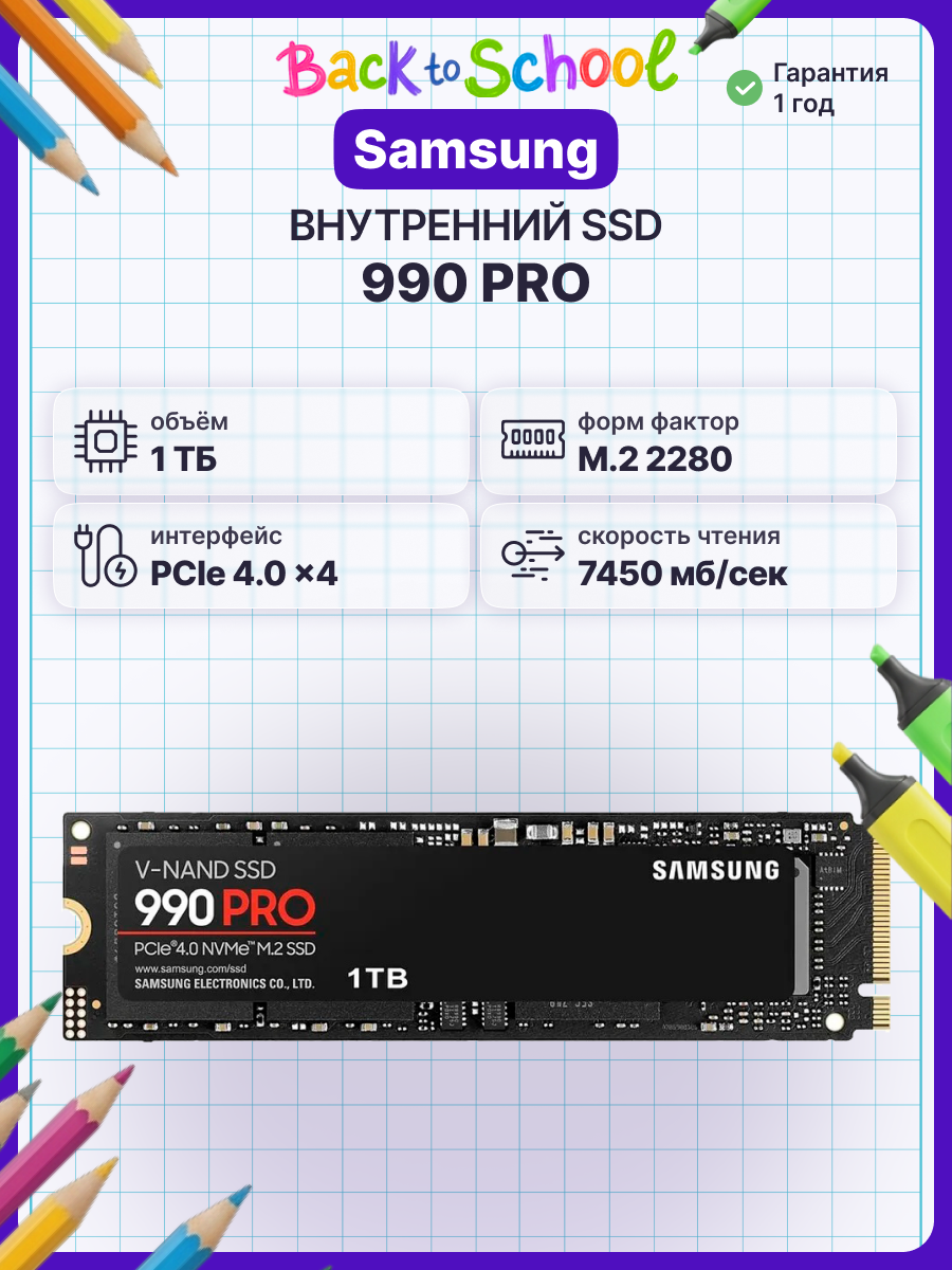 Внутренний SSD диск SAMSUNG 990 PRO, 1000GB, M.2, NVMe 2.0, PCIe 4.0 x4 (MZ-V9P1T0CW)