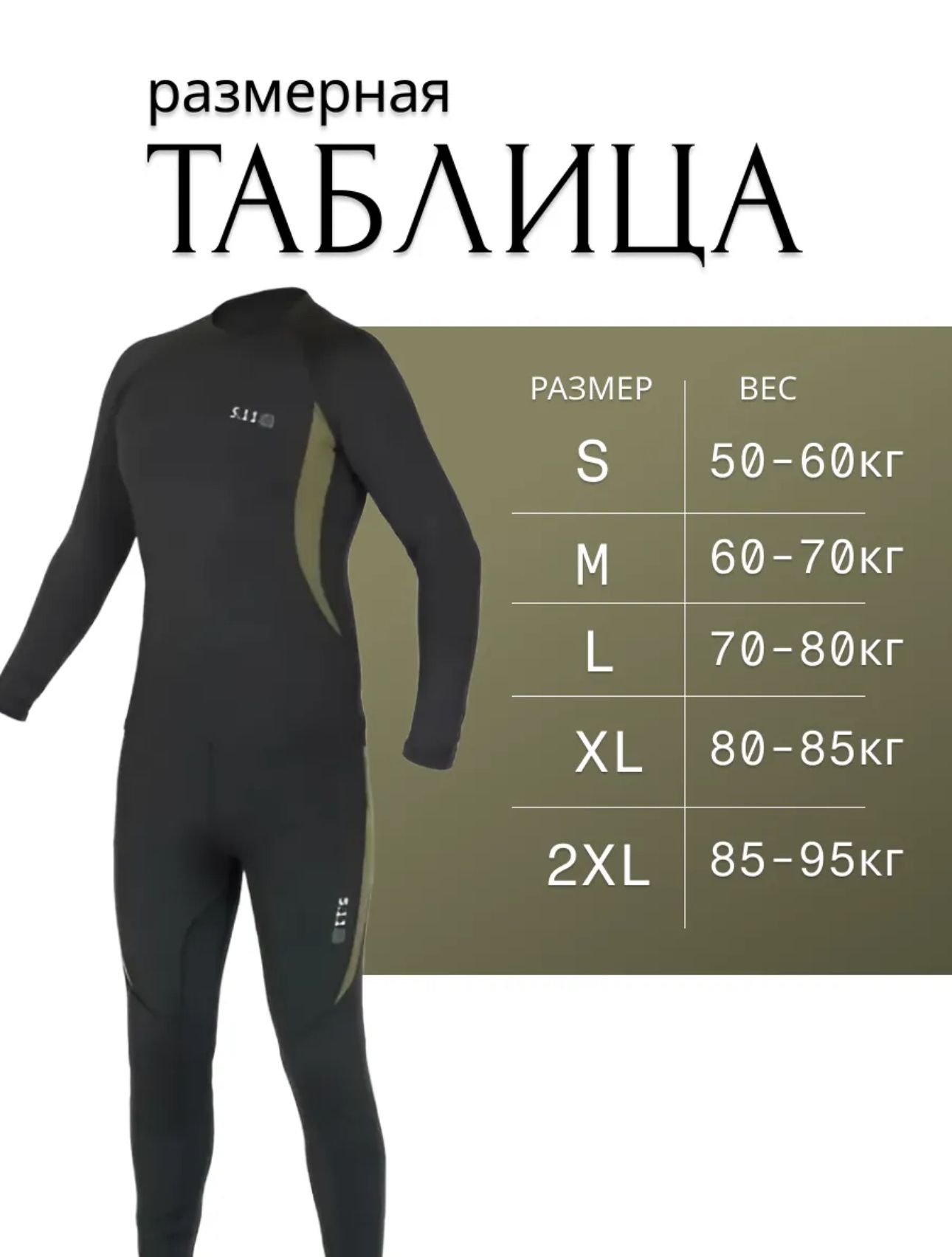 Комплект термобелья — фото 1