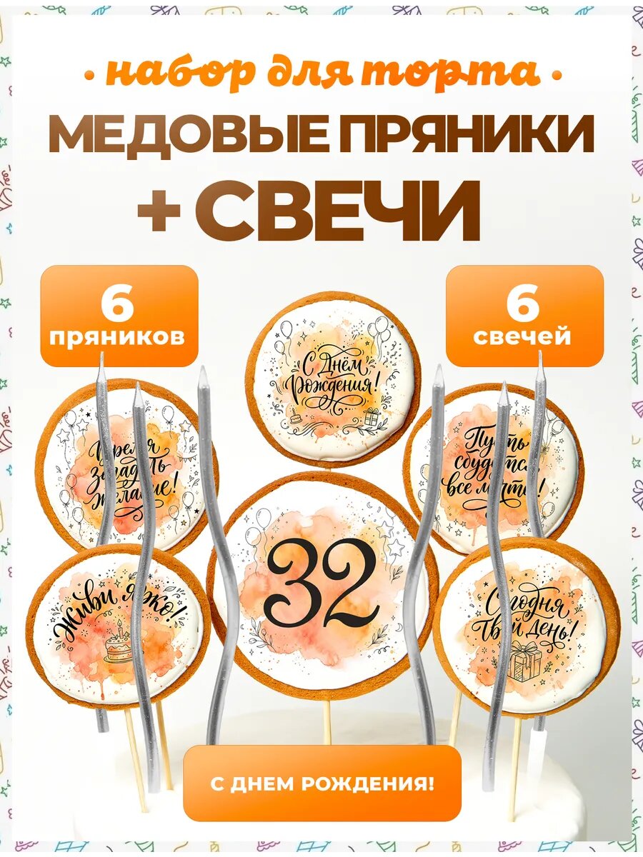 Свечи для торта Цифра 32. 6 шт + свечи серебро