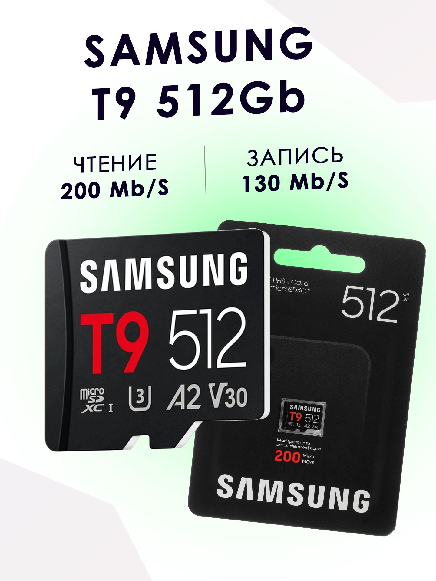 Карта памяти Samsung Evo Plus T9 512 ГБ microSDXC, скорость чтения 200 МБ/с, класс U3 V30 A2, для 4K видео, смартфонов и игровых консолей