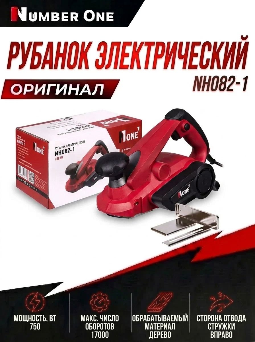 Рубанок NUMBER ONE NH082-1 (750Вт,17000об/мин,2ножа 82х5,7х1.2мм, глуб 0-2мм) 3кг