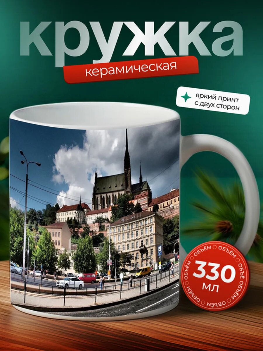 Кружка Брно город 10,