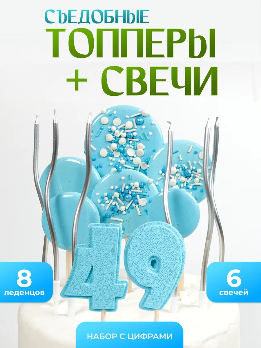 Топпер на торт 49 лет