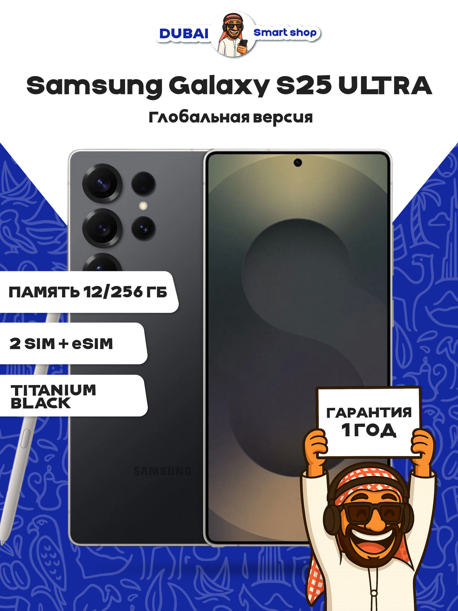 Смартфон Samsung Galaxy S25 Ultra 12/256 GB (2nanoSIM+eSIM) Global, Titanium Black, черный