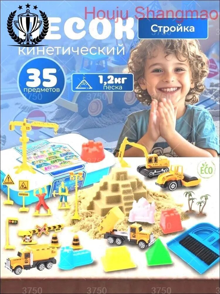 GM Кинетический песок с песочницей "Стройка"