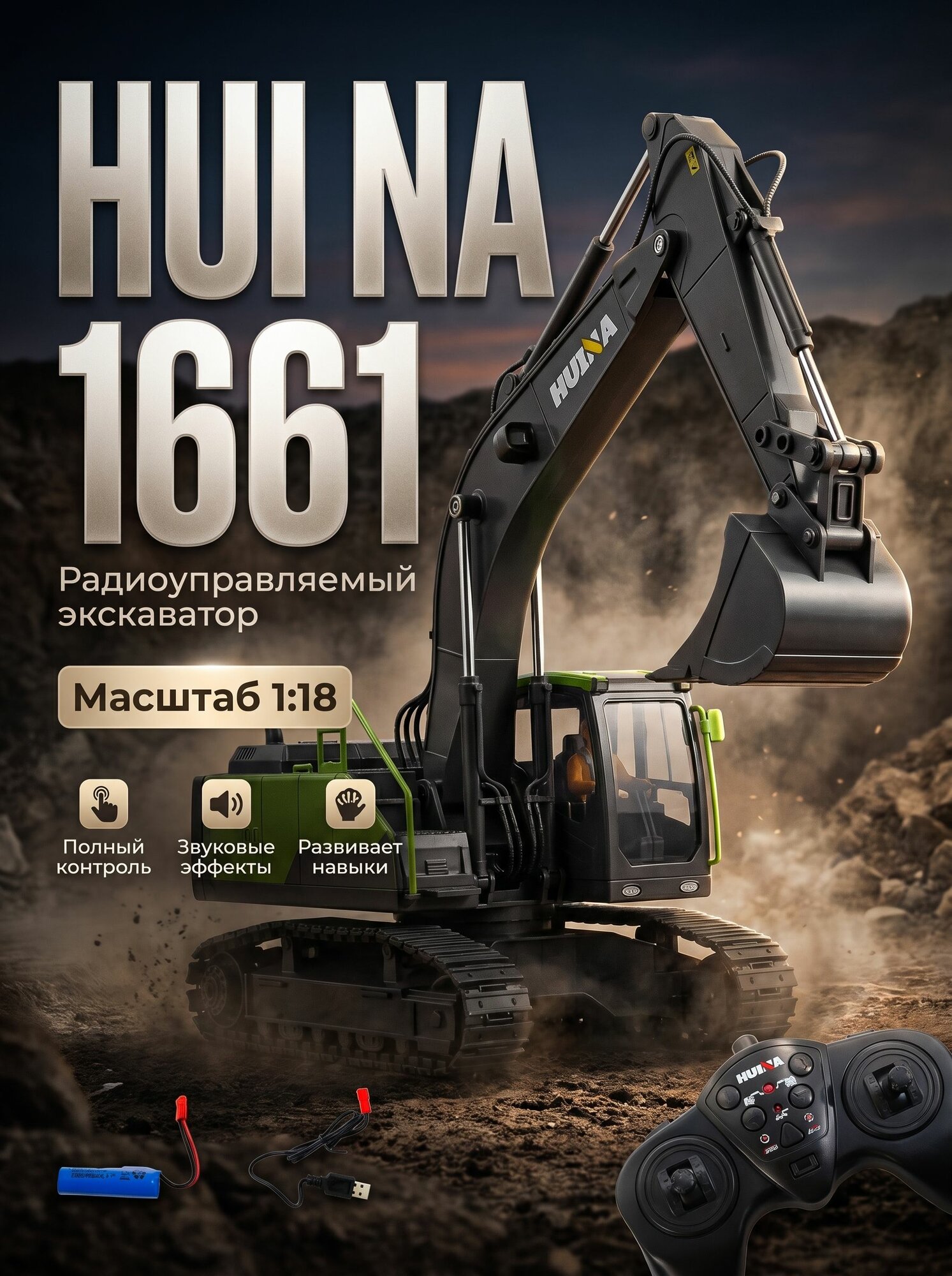 Радиоуправляемый экскаватор 1:18 2.4G